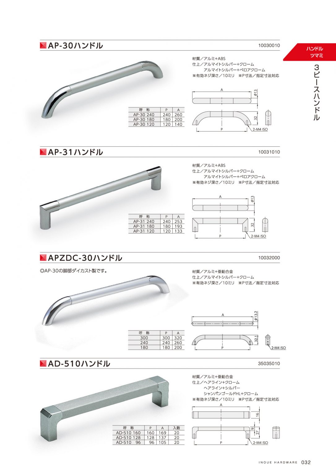 AP-30ハンドル | AP-31ハンドル | APZDC-30ハンドル | AD-510ハンドル | ハンドル・ツマミ | 製品カタログ ...