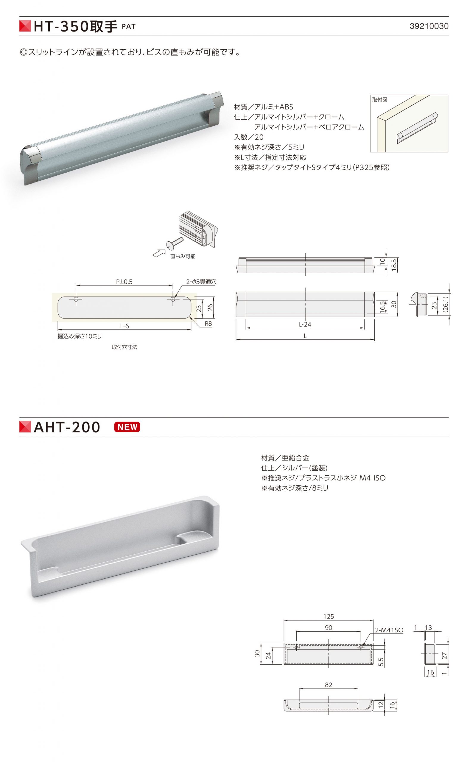 HT-350取手（PAT） | AHT-200 | ハンドル・ツマミ | 製品カタログ | 井上金物株式会社 - 愛知県名古屋市の住宅設備用 ...