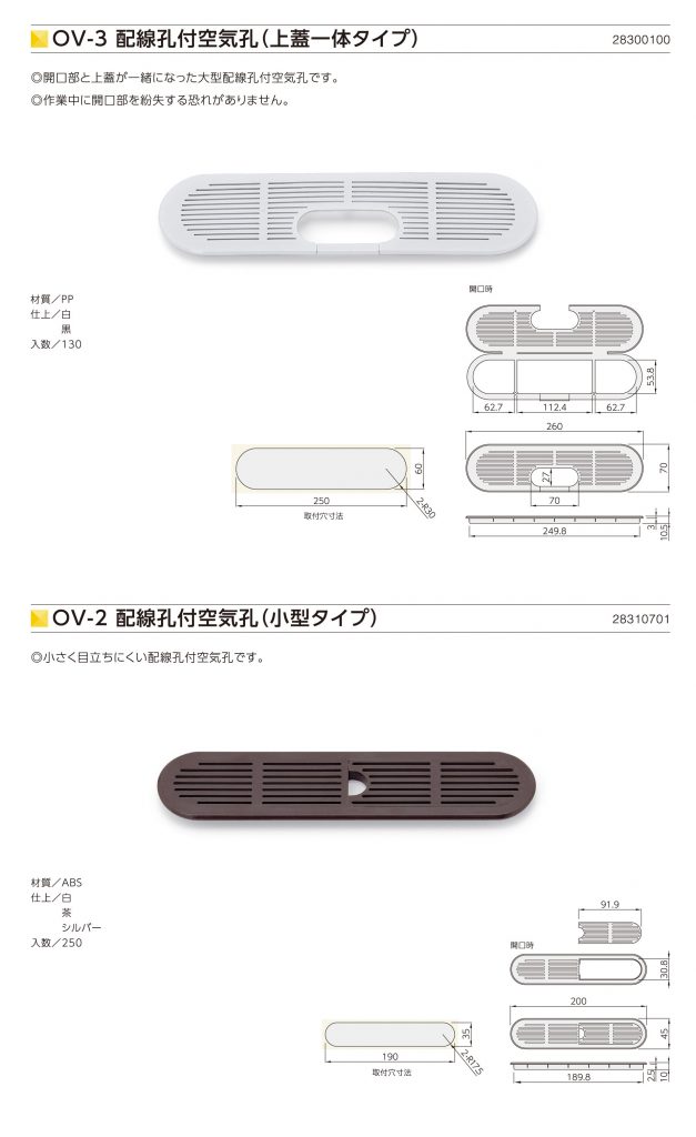 OV-3 配線孔付空気孔（上蓋一体タイプ） | OV-2 配線孔付空気孔（小型タイプ） | 配線孔・空気孔 | 製品カタログ | 井上金物株式会社 - 愛知県名古屋市の住宅設備用、家具用、機械 ...